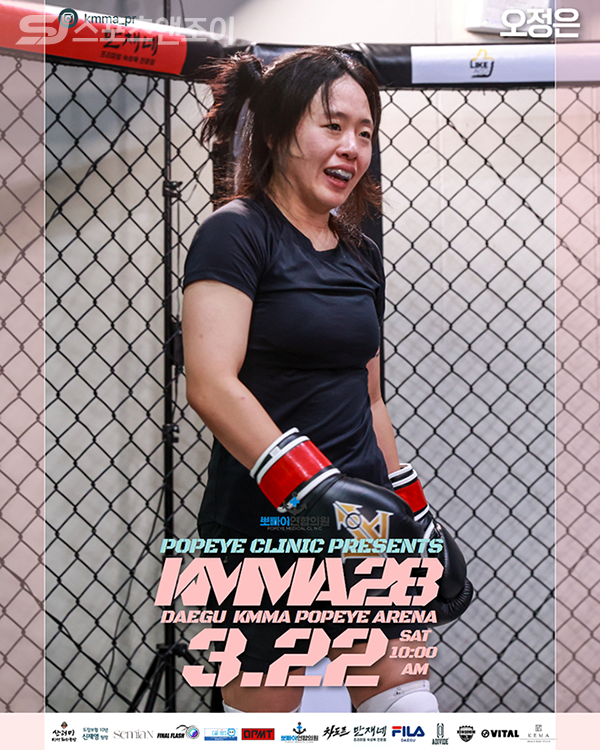 KMMA 초대 여성부 슈퍼스트로급 타이틀전 확정… ‘수영강사’ 오정은 대 미국인 유학생 루루 존슨 맞대결